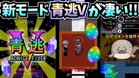 【青鬼オンライン】青逃vが実装決定バルブを作動させて脱出する新モードがスゴすぎる新アイテム青ジェムとはついにアザラシ5体へ