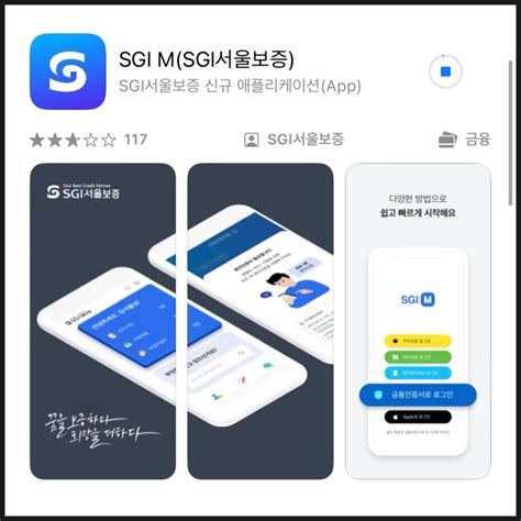 Sgi 서울보증보험 신원보증보험 증권 발급 모바일에서만 가능 네이버 블로그
