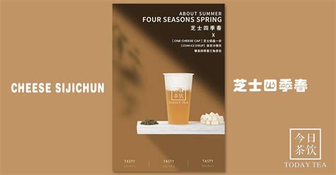 芝士四季春——今日茶饮免费奶茶培训 饮品配方做法制作教程 知乎