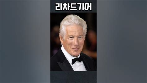 리차드기어 리즈시절 최종편 Youtube