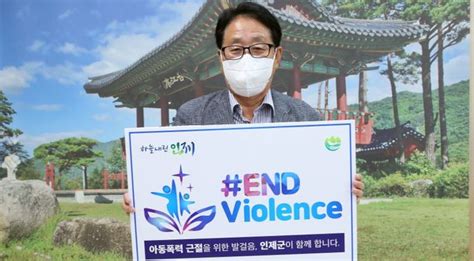 최상기 인제군수 아동폭력 근절 온라인 캠페인 동참 네이트 뉴스