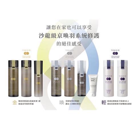 日本 Tokio Ie 京喚羽 喚羽凝露 喚羽凝脂 500ml 蝦皮購物