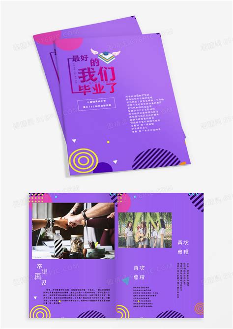 紫色大气创意毕业纪念册word模板免费下载编号vryawqp31图精灵
