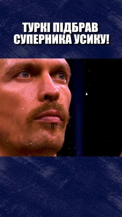 НЕ ПАРКЕР І НЕ ДЮБУА АЛЬ ШЕЙХ ПІДІБРАВ СЕНСАЦІЙНОГО СУПЕРНИКА ДЛЯ