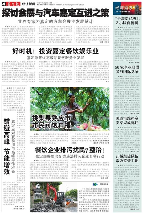 图片新闻 嘉定报
