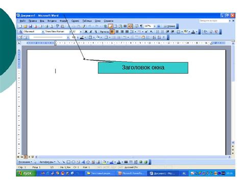 Текстовый процессор Microsoft Word