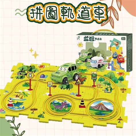 隔日到貨兒童益智軌道車 聖誕車小汽車diy拚圖場景玩具男孩3 6嵗多功能 聖誕禮物 電動車 百變軌道車 電動軌道車 蝦皮購物