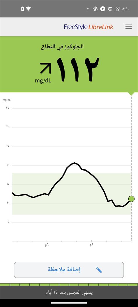 Freestyle Librelink Eg Apk For Android Download