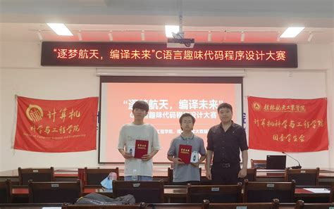 我院举办“逐梦航天 编译未来”c语言趣味代码程序设计大赛 欢迎访问桂林航天工业学院计算机科学与工程学院