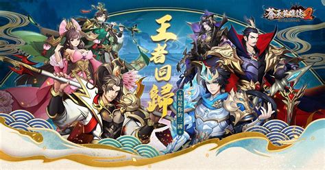 《苍天英雄志 2》202308 礼包兑换码｜虚宝｜序号 二次元fun 游戏攻略、动漫、cosplay