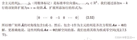 学习笔记 minus 1技巧求解齐次线性方程组 the minus 1 trick csdn博客