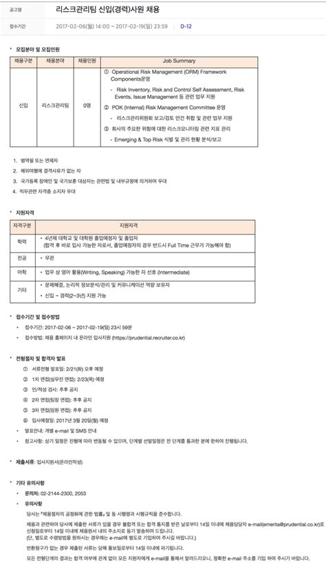 푸르덴셜생명보험 채용공고 푸르덴셜생명보험 리스크관리팀 등 2017년 채용