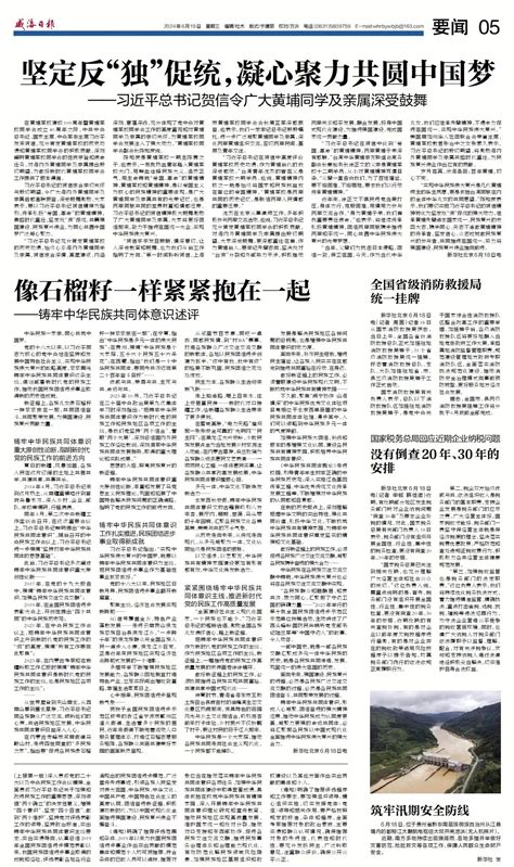 威海日报 2024 06 19 威海新闻网威海日报威海晚报威海短视频