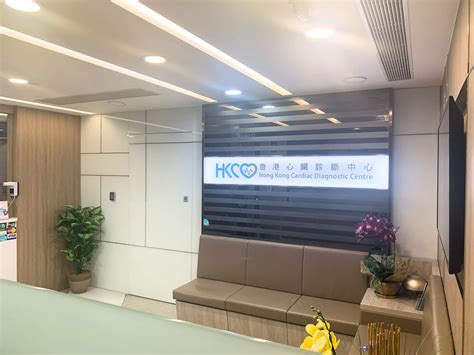 關於我們 ‣ Hkcdc 香港心臟診斷中心