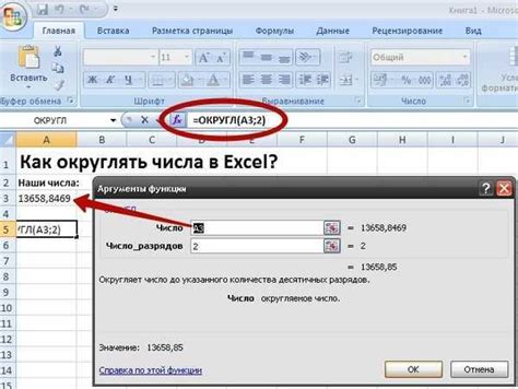 Как округлить число в Excel в большую и меньшую сторону