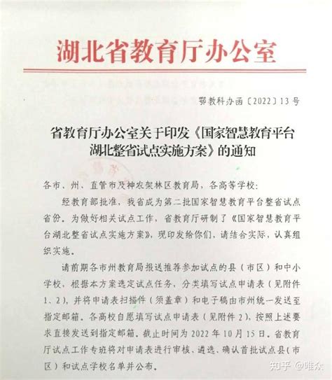 国家智慧教育平台湖北整省试点实施方案 知乎