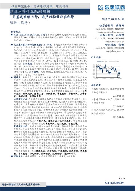 建筑材料行业跟踪周报：3月基建继续上行，地产放松效应在积聚