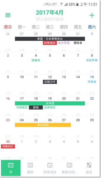 分享 色彩繽紛、井然有序的免費雲端行事曆 App Timetree 122452 Cool3c