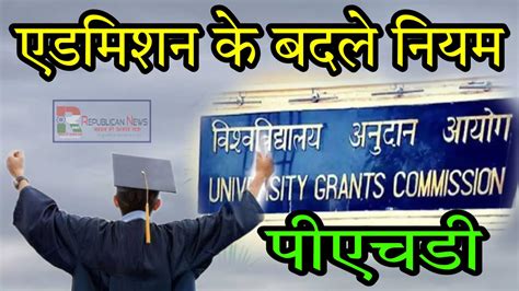 Phd Admission 2024 Ugc Net से होगा पीएचडी में दाखिला 3 कटेगरी में