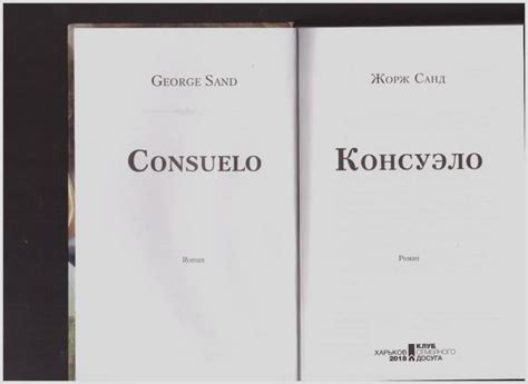 Книга: Консуэло - Жорж Санд. Купить книгу, читать рецензии | Лабиринт