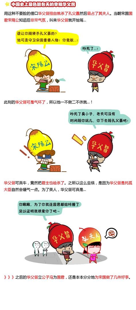 歷史漫畫故事 中國史上最色膽包天的宰相 每日頭條