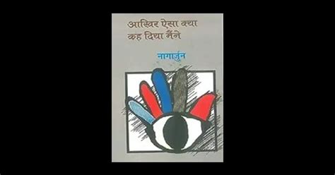 Aakhir Aisa Kya Kah Diya Maine Padhega India