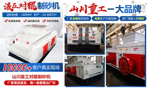 对辊破碎机 郑州山川重工有限公司