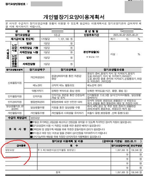 장기요양등급 판정 후 재가급여 신청 시 주의할 점 네이버 블로그