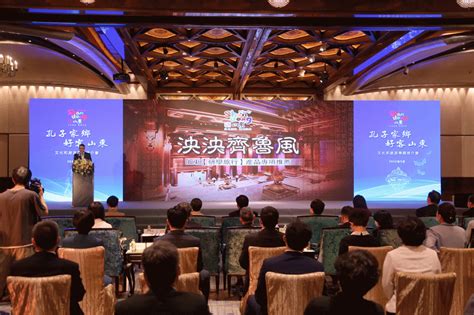 2022“孔子家乡 好客山东”文化旅游（澳门）推广周启动 光明网