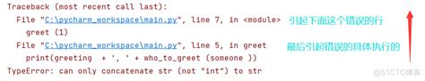Python故障检测 Python报错信息怎么看 Mob64ca1416b5a8的技术博客 51cto博客