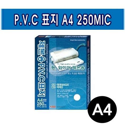 W3c3aef 팬시로비 제본용 Pvc표지 A4 250mic 택1 코팅 필름 팬시로비 제본용 Pvc표지 A4 티몬