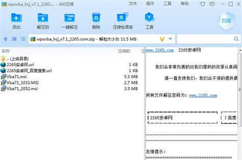 Vba71安装包免费下载 Wps Vba宏插件官方版下载v71 电脑版 2265安卓网