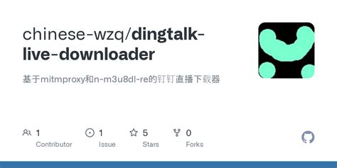 GitHub chinese wzq dingtalk live downloader 基于mitmproxy和n m3u8dl re