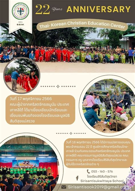 วั โรงเรียนสิริสันติสุขวิทยา Sirisantisuk Witthaya School