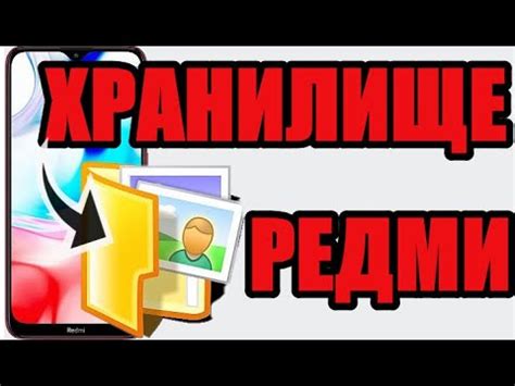 Где хранилище и загрузки в телефоне ксиоми редми - YouTube