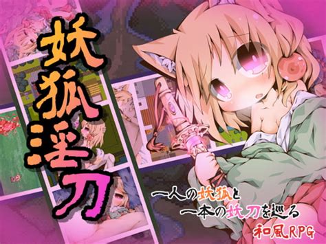 【50off】妖狐淫刀 Color Jelly Dlsite 同人 R18