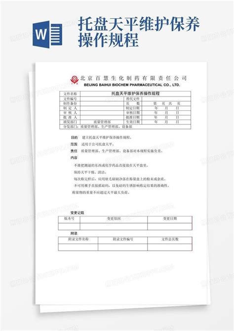 托盘天平维护保养操作规程Word模板下载 编号lvexonmd 熊猫办公
