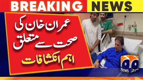 Important Revelations Related To Imran Khan S Health Geo News YouTube