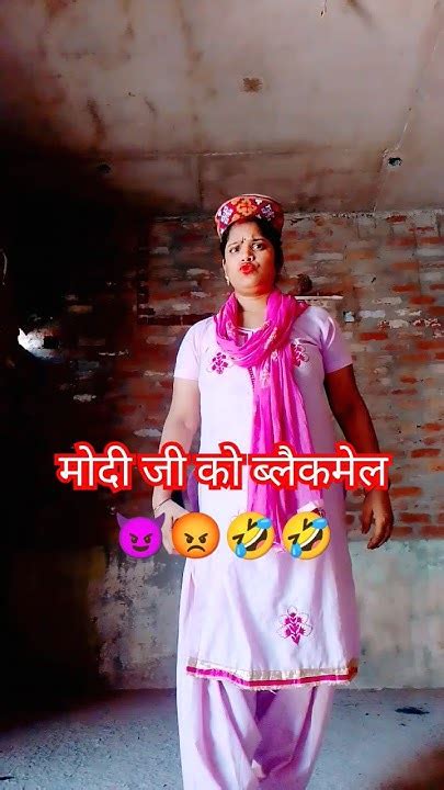 मोदी जी को ब्लैकमेल 😈😡🤣🤣🤣 Funny Comedy Memes Modiji Modikacomedy