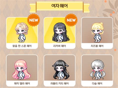 메이플스토리 인벤 어거스트 헤어 메인에있는 성형 이름이 뭐에요 메이플스토리 인벤 코디득템스크린샷 게시판
