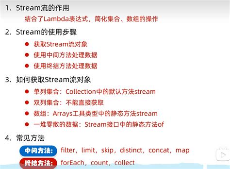 stream流 凉冰的手记