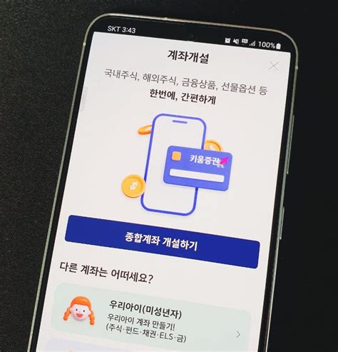 비대면 아이 아기 미성년자 자녀 주식계좌 개설 방법 키움증권 국내주식 이벤트까지 네이버 블로그