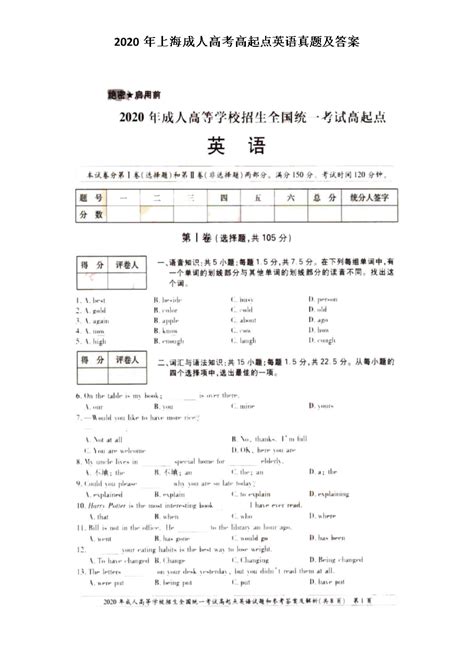 ★2022年上海成人高考真题 上海成人高考真题及答案