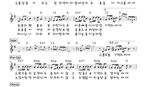 악보〕 물 위를 걷는 자 주님 나를 부르시니 G A Bb C 가사 콘티 네이버 블로그