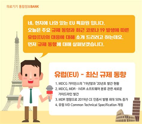 카드뉴스 의료기기 정보포털 뉴스 유럽편 유관기관 자료자료실 의료기기산업정보 종합정보시스템