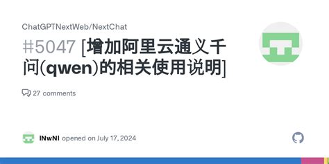 增加阿里云通义千问qwen的相关使用说明 · Issue 5047 · Chatgptnextwebnextchat · Github