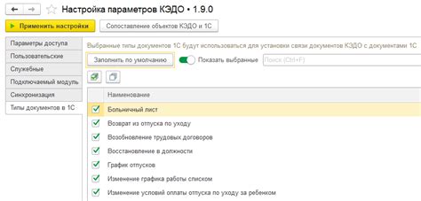 Настройка списка типов документов — КЭДО — Справка по продуктам Контура