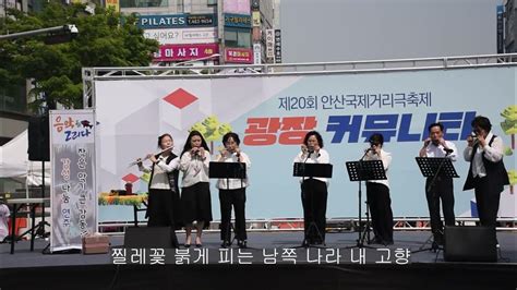 찔레꽃 하모니카 오카리나 플루트 협주 C Youtube