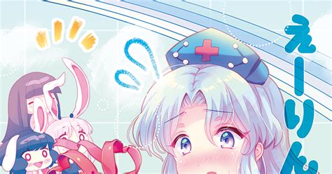 東方 【月の宴】表紙とかサンプルとかそういうの Aaaaam0のマンガ 漫画 永メディ 月の宴 Pixiv