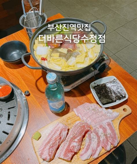 부산진 맛집 더바른식당 수정점 투웨이숙성 생고기와조개탕세트 네이버 블로그